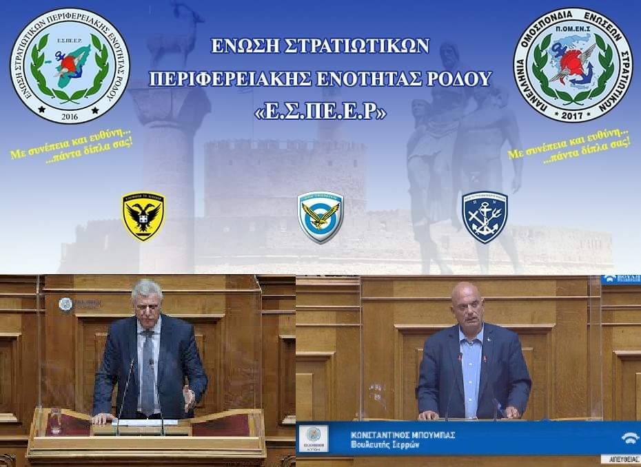 ΕΣΠΕΕΡ: Στην Βουλή των Ελλήνων οι απλήρωτες αργίες του στρατιωτικού ...