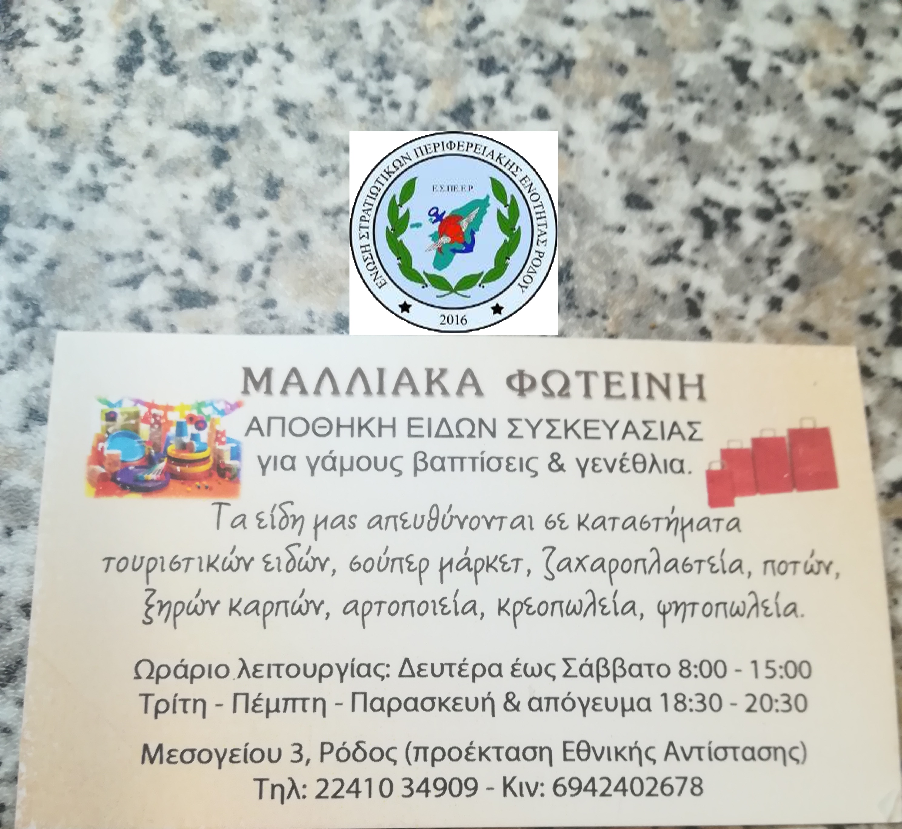 Ε.Σ.ΠΕ.Ε.Ρ.: Προσφορά ΑΠΟΘΗΚΗ ΕΙΔΩΝ ΣΥΣΚΕΥΑΣΙΑΣ - ΠΛΑΣΤΙΚΑ - ΧΑΡΤΙΚΑ ...